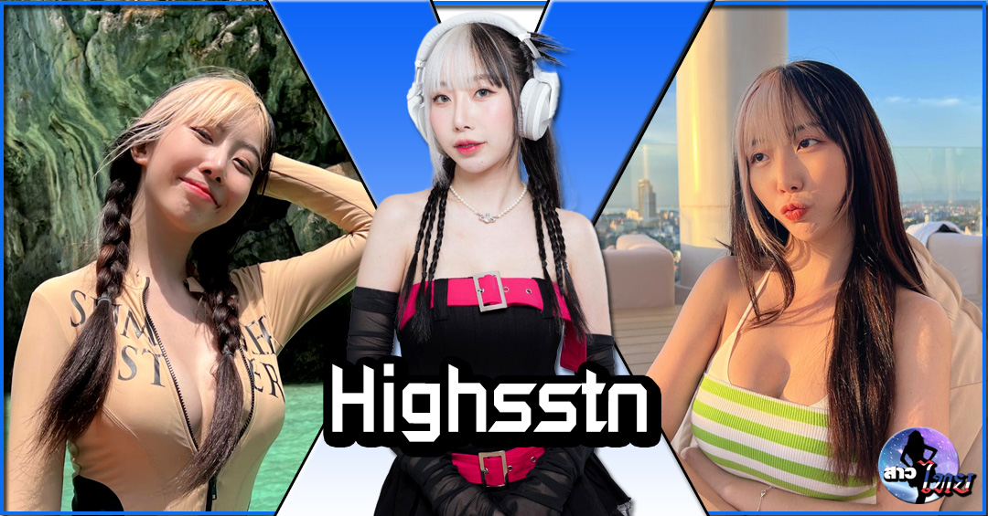 Highsstn แจกวาร์ป ฮาย Onlyfans ดาวทวิต สุดยั่ว ผลงาน โคตรฟิน 18+