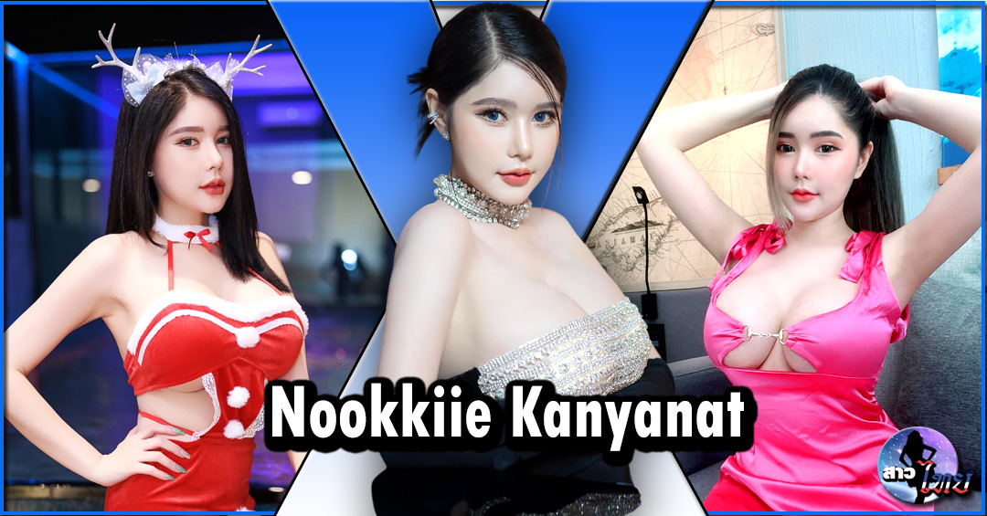 Nookkiie Kanyanat แจกวาร์ป น้อง นุ้กกี้ พริตตี้ อกโต Onlyfans ยั่ว 18+